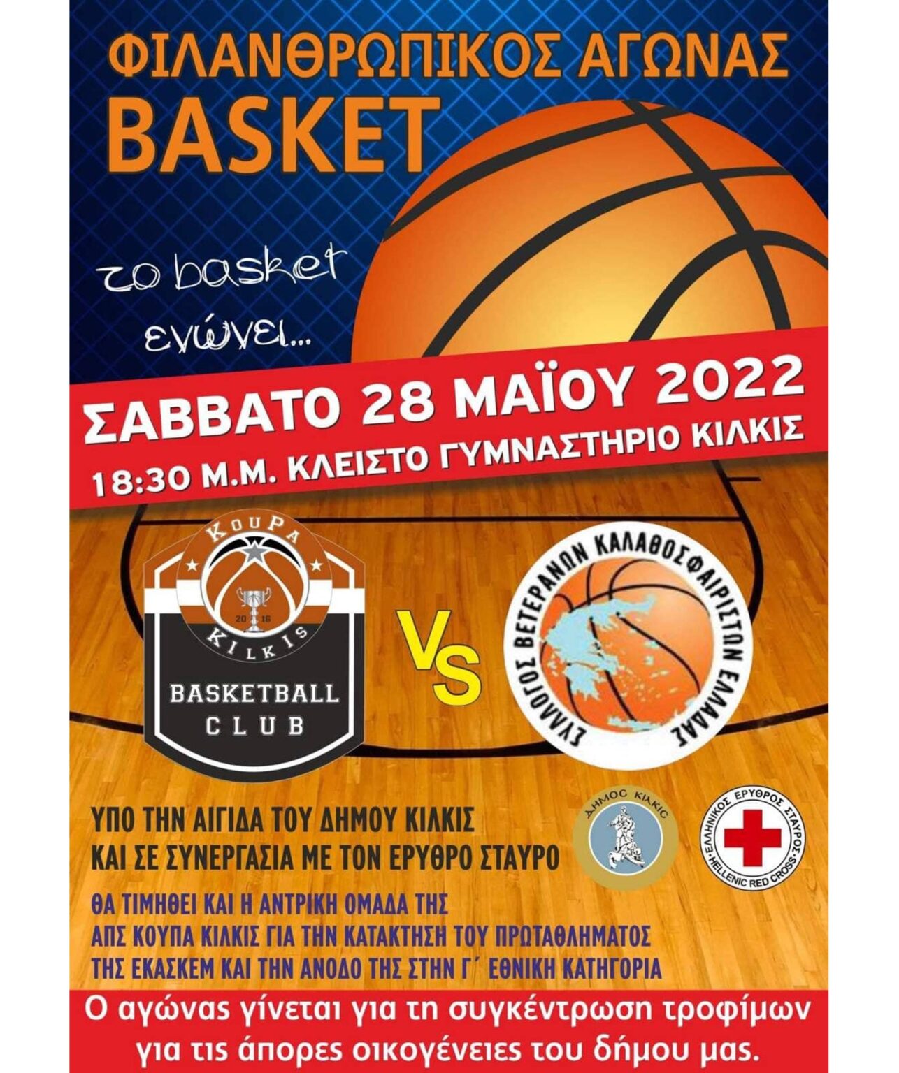 ΑΠΣ ΚΟΥΠΑ ΚΙΛΚΙΣ Η ΠΡΩΤΑΘΛΗΤΡΙΑ ΟΜΑΔΑ ΑΝΔΡΩΝ 2021-22 - Η ΑΠΟΝΟΜΗ ΤΟΥ ...