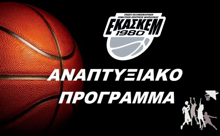 ΟΝΟΜΑΣΤΙΚΗ ΚΛΗΣΗ ΑΘΛΗΤΡΙΩΝ (2008 & 2009) ΓΙΑ ΚΟΙΝΗ ΠΡΟΠΟΝΗΣΗ ΜΕ ΕΚΑΣΔΥΜ ...