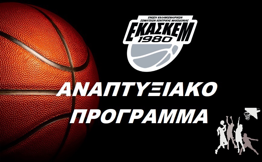 Ε.ΚΑ.Σ.ΚΕ.Μ.:ΑΝΑΠΤΥΞΙΑΚΟ ΠΡΟΓΡΑΜΜΑ ΚΟΡΙΤΣΙΩΝ ΠΡΟΠΟΝΗΣΗ 2010 & ΝΕΟΤΕΡΕΣ ...