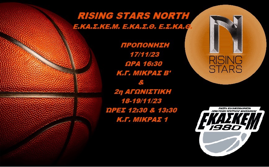 RISING STARS NORTH (ΚΛΗΣΗ ΑΘΛΗΤΩΝ Ε.ΚΑ.Σ.ΚΕ.Μ., Ε.ΚΑ.Σ.Θ., Ε.Σ.ΚΑ.Θ ...