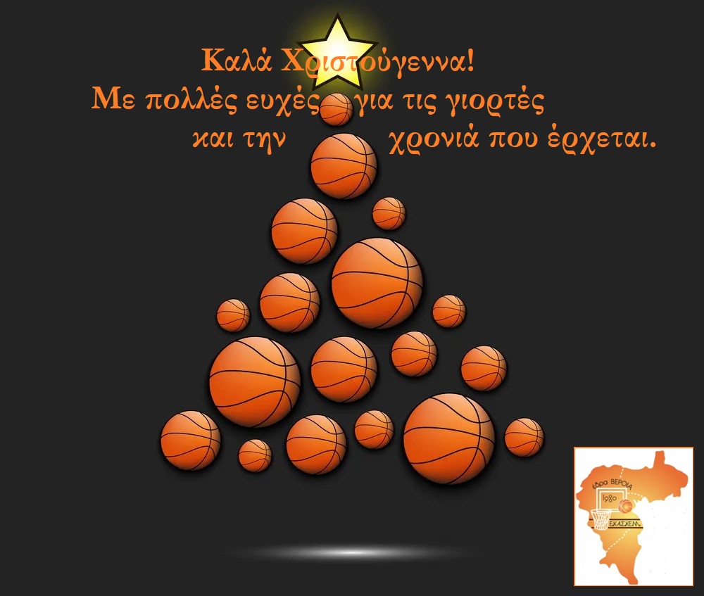 ΕΥΧΕΣ ΤΟΥ Δ.Σ. /Ε.ΚΑ.Σ.ΚΕ.Μ. ΓΙΑ ΤΙΣ ΓΙΟΡΤΕΣ ΚΑΙ ΤΗΝ ΧΡΟΝΙΑ ΠΟΥ ΕΡΧΕΤΑΙ ...