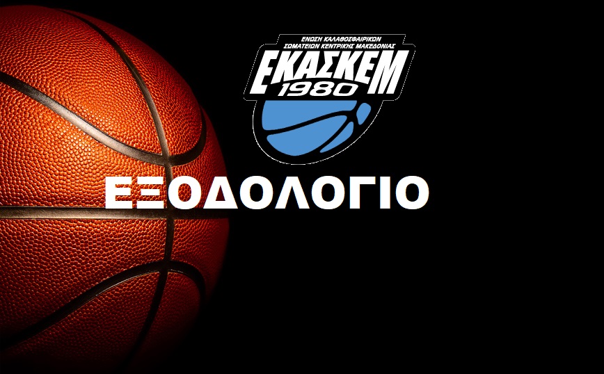 ΔΙΑΙΤΗΤΩΝ-ΚΡΙΤΩΝ ΑΠΟ 19 ΕΩΣ 31 ΔΕΚΕΜΒΡΙΟΥ 2024 - ΕΚΑΣΚΕΜ