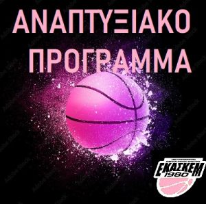 Αρχική - ΕΚΑΣΚΕΜ